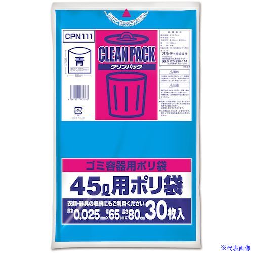 オレンジブック トラスコ中山　TRUSCOオルディ クリンパック 45L 0.025mm 青 〔品番:CPN111〕[ 注番:5919718]特長●スタンダードゴミ袋用途●ゴミ袋仕様●容量(L)：45●縦(mm)：800●横(mm)：650...