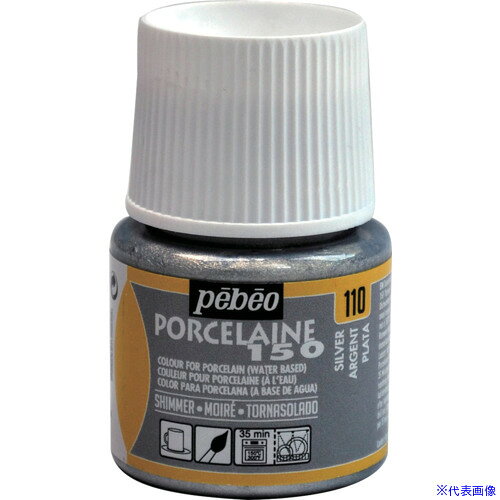 オレンジブック トラスコ中山　TRUSCOPebeo ポーセレン 150 シマーシマーシルバー110 〔品番:024110〕[ 注番:5939867]特長●家庭用オーブンで手軽に焼き付けできる陶器用水性アクリル絵具です。●余熱をせずに、常温...