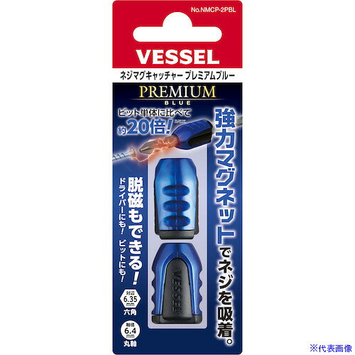 オレンジブック トラスコ中山　TRUSCOVESSEL ネジマグキャッチャー プレミアムブルー 〔品番:NMCP2PBL〕[ 注番:5943052]特長●限定カラー：ブルー●2枚のネオジム磁石を内蔵したネジマグキャッチャーは強力にネジを保持...