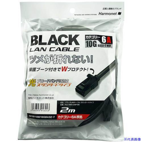 オレンジブック トラスコ中山　TRUSCOHarmonet LANケーブル スタンダードタイプ Cat6A 〔品番:HLCN6A2MPBK〕[ 注番:5952283]特長●10ギガ高速通信・500MHzの広帯域に対応、安定した高速データ通信...