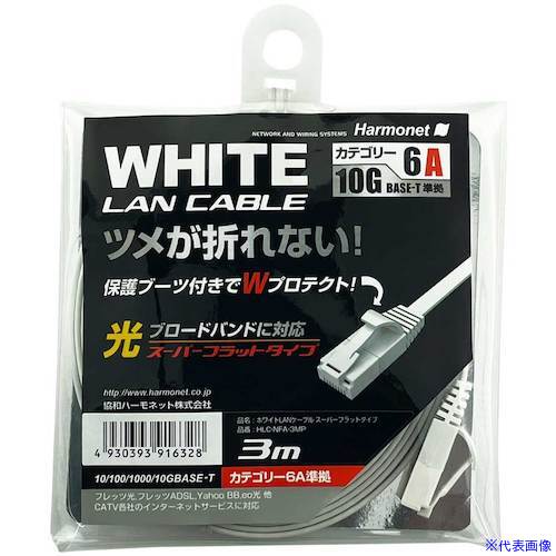 オレンジブック トラスコ中山　TRUSCOHarmonet LANケーブル スーパーフラットタイプ Cat6A準拠 〔品番:HLCNFA3MP〕[ 注番:5952291]特長●10ギガ高速通信・500MHzの広帯域に対応、安定した高速データ...