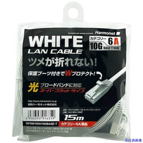 オレンジブック トラスコ中山　TRUSCOHarmonet LANケーブル スーパーフラットタイプ Cat6A準拠 〔品番:HLCNFA15MP〕[ 注番:5952303]特長●10ギガ高速通信・500MHzの広帯域に対応、安定した高速デー...