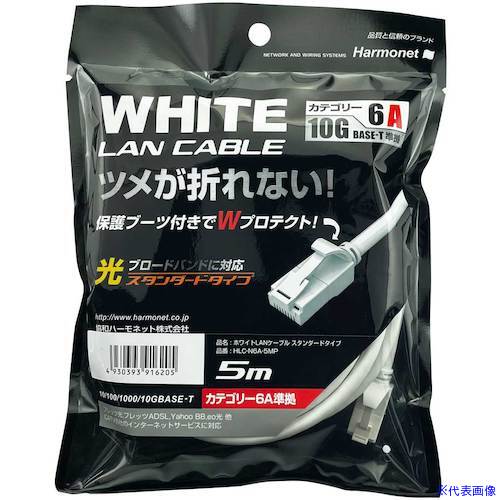 オレンジブック トラスコ中山　TRUSCOHarmonet LANケーブル スタンダードタイプ Cat6A 〔品番:HLCN6A5MP〕[ 注番:5952308]特長●10ギガ高速通信・500MHzの広帯域に対応、安定した高速データ通信が可...