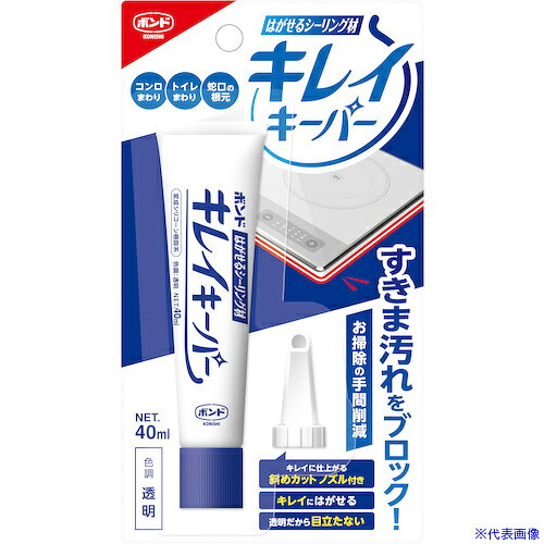 オレンジブック トラスコ中山　TRUSCOコニシ はがせるシーリング材キレイキーパー 透明 〔品番:06087〕[ 注番:5971570]特長●すき間を埋めて汚れ侵入防止します。●キレイに仕上げる専用ノズル付きです。●透明で塗った箇所が目立...