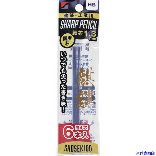 オレンジブック トラスコ中山　TRUSCO祥碩堂 麒麟 建築用シャープペンシル1.3替え芯6本入 HB 〔品番:140HB6〕[ 注番:6073147]特長●細芯採用でいつでも尖った書き味。用途●木材、鉄鋼材、コンクリートへの墨付けに。仕様...