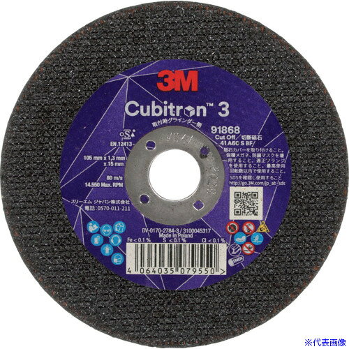 オレンジブック トラスコ中山　TRUSCO3M キュービトロン3 切断砥石 4COW91868IBX5 105mm 5枚入り 〔品番:4COW91868IBX5〕[ 注番:6088873]特長●最新の精密成形砥粒により、3M史上最高の製品寿...