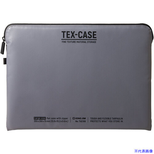オレンジブック トラスコ中山　TRUSCOKING JIM キングジム テクスケース TEX-CASE Lサイズ グレ- 〔品番:TXC100GY〕[ 注番:6092920]特長●タフに使えるターポリン素材のフラットケースが新登場。●テント...