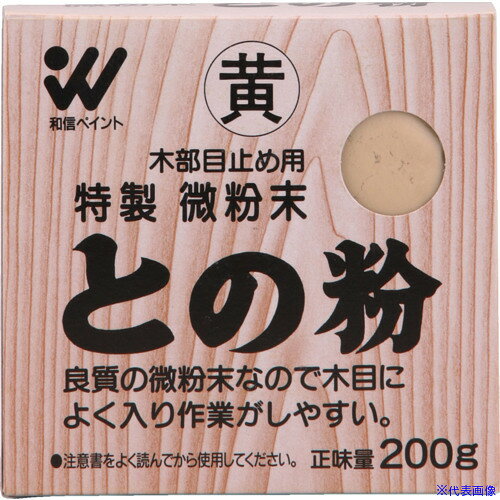 オレンジブック トラスコ中山　TRUSCO和信ペイント 微粉末との粉 黄色 200g 〔品番:954053〕[ 注番:6298509]特長●導管が目立つ素材の表面を、平滑にするために使います。●使用量は材質や使い方によって異なりますが、目安...