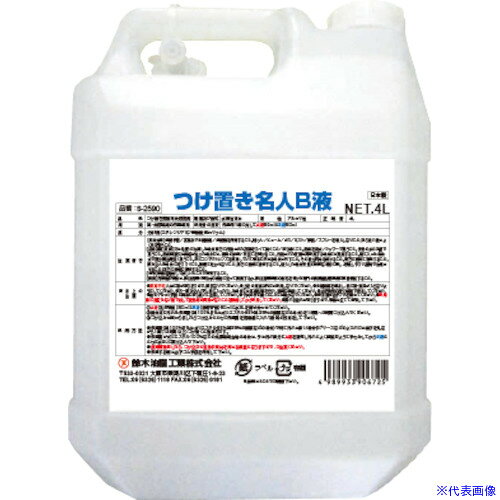 オレンジブック トラスコ中山　TRUSCOSYK つけ置き名人B液 4L 〔品番:S2590〕[ 注番:6329872]特長●作業服のつけ置き名人のB洗剤です。●衣類に付着したガンコな油汚れを2種類の液体成分で着けおきすれば、繊維を傷めずに...