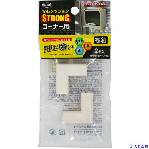 オレンジブック トラスコ中山　TRUSCOCAR-BOY 安心クッションSTRONG コーナー用極細2P ホワイト 〔品番:ACSP09〕[ 注番:6336377]特長●・直接日の当たる場所でも劣化しづらいです。●・雨や水で濡れる場所でも使...