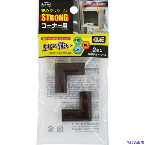 オレンジブック トラスコ中山　TRUSCOCAR-BOY 安心クッションSTRONG コーナー用極細2P ブラウン 〔品番:ACSP08〕[ 注番:6342743]特長●・直接日の当たる場所でも劣化しづらいです。●・雨や水で濡れる場所でも使...