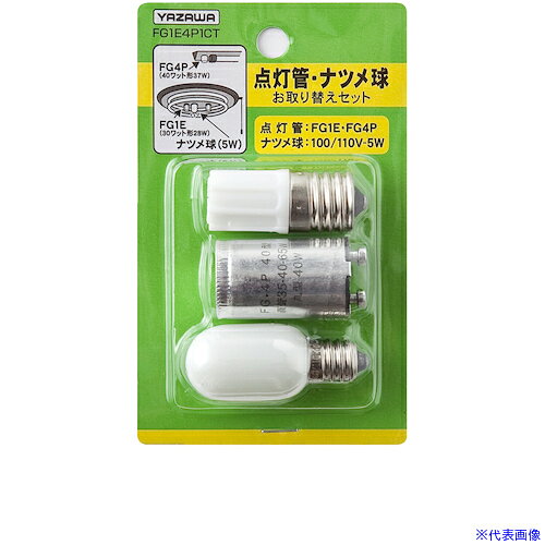 オレンジブック トラスコ中山　TRUSCOYAZAWA グロー球・ナツメ球お取り替えセット 〔品番:FG1E4P1CT〕[ 注番:6345670]特長●点灯管のお得なセット仕様仕様2●点灯管：FG1E×1個、FG4P×1個●ナツメ　1001...