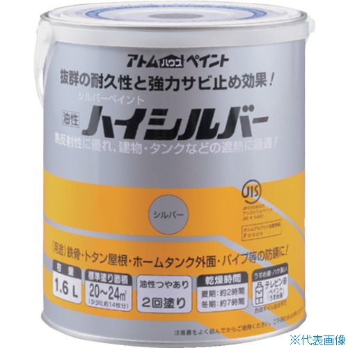 オレンジブック トラスコ中山　TRUSCOアトムペイント 油性ハイシルバー 1.6L シルバー 〔品番:0000101422〕[ 注番:6452172]特長●熱反射性(遮熱性)に優れ、熱や太陽光線から建物を守ります。用途●鉄部(鉄骨、ホーム...