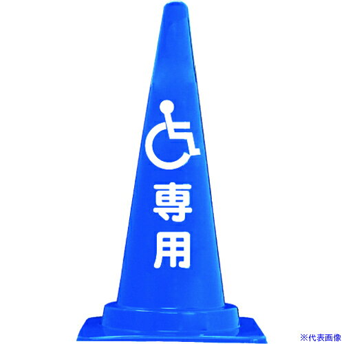 オレンジブック トラスコ中山　TRUSCO安全興業 安全コーン 定番標語入り Cコーン 〔品番:CCP1〕[ 注番:6528046]特長仕様●色：赤白仕様2材質/仕上セット内容/付属品注意原産国（名称）日本JANコード45601727232...