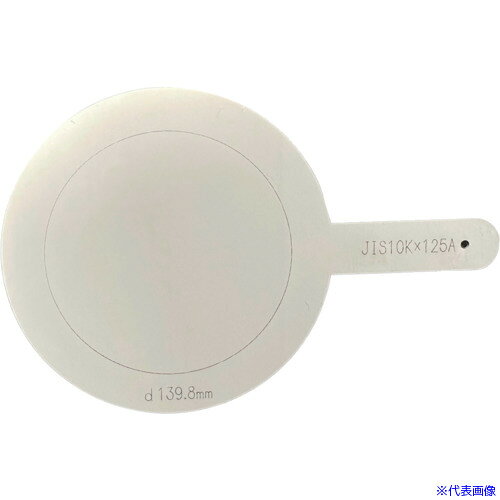 オレンジブック トラスコ中山　TRUSCOHIーLEAD JIS10K 配管テスト用仕切板 125A 〔品番:SPB10K125ASUS〕[ 注番:6536459]特長●配管テスト用の仕切板です。●メーカーオリジナル規格製品になります。●パ...