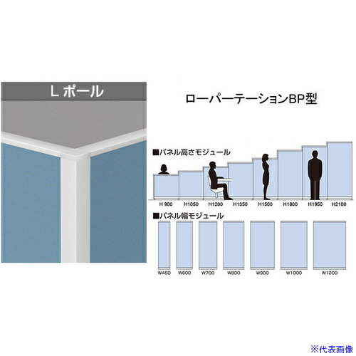 オレンジブック トラスコ中山　TRUSCONAIKI Lポール ローパーティション BP型 〔品番:BPT18LP〕[ 注番:6559520]特長仕様●品名：Lポール●高さ(mm)：1800仕様2●Lポール材質/仕上セット内容/付属品注意原...