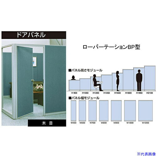オレンジブック トラスコ中山　TRUSCONAIKI ドアパネル(木目) ローパーティション BP型 〔品番:BKD1809〕[ 注番:6559529]特長仕様●間口(mm)：900●奥行(mm)：50●高さ(mm)：1800●パネル厚(m...