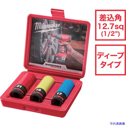 オレンジブック トラスコ中山　TRUSCOmilwaukee SHOCKWAVE IMPACT DUTY ホイールナット用インパクトソケットセット 1/2インチ(12.7mm)角 (17,19,21mm) 〔品番:49667834〕[ 注番...