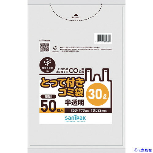 オレンジブック トラスコ中山　TRUSCOサニパック とって付きNOCOOIN半透明30L50枚 〔品番:CY35〕[ 注番:6740691]特長●天然ライムストーン配合品の為、プラスチック使用量を抑え、製造・燃焼時の二酸化炭素排出量を約2...