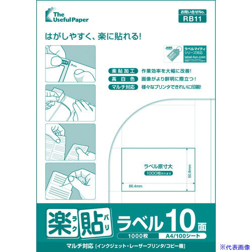 オレンジブック トラスコ中山　TRUSCO中川製作所 楽貼ラベル 10面 RB11 UPRL10A 〔品番:UPRL10A〕[ 注番:6771198]特長●インクジェットプリンター・レーザープリンター・コピー機など、様々なプリンターで印刷で...