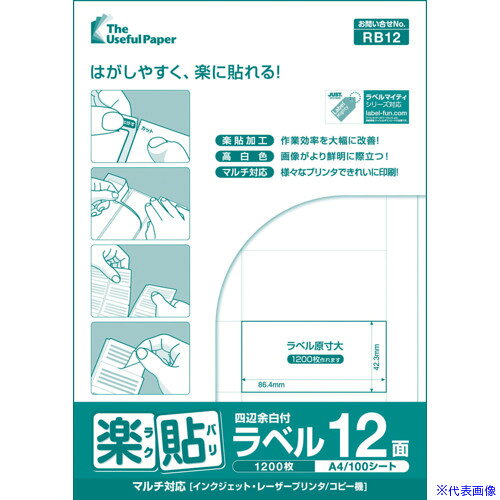 オレンジブック トラスコ中山　TRUSCO中川製作所 楽貼ラベル 12面 四辺余白付 RB12 UPRL12A 〔品番:UPRL12A〕[ 注番:6771204]特長●インクジェットプリンター・レーザープリンター・コピー機など、様々なプリン...