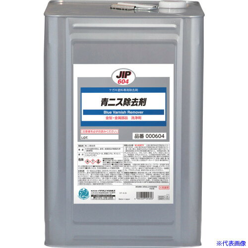 オレンジブック トラスコ中山　TRUSCOイチネンケミカルズ 青ニス除去剤 15L 〔品番:000604〕[ 注番:6774391]特長●ケガキ塗料専用除去剤／強力脱脂スプレー●ケガキ塗料が、簡単に迅速に除去できます。●強力な脱脂力があり、...