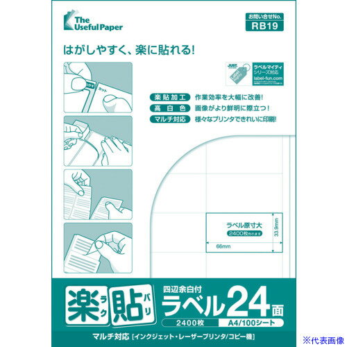 オレンジブック トラスコ中山　TRUSCO中川製作所 楽貼ラベル 24面 四辺余白付 RB19 UPRL24B 〔品番:UPRL24B〕[ 注番:6777575]特長●インクジェットプリンター・レーザープリンター・コピー機など、様々なプリン...