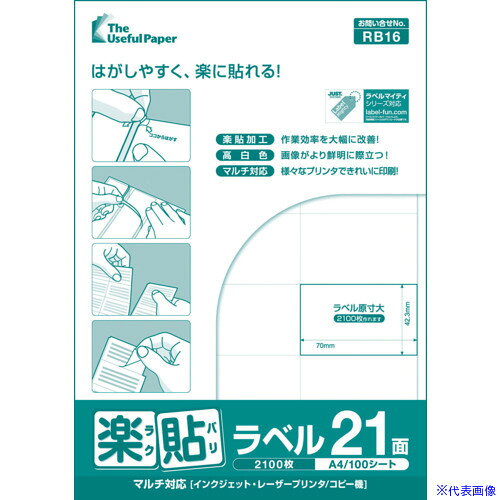 オレンジブック トラスコ中山　TRUSCO中川製作所 楽貼ラベル 21面 RB16 UPRL21A 〔品番:UPRL21A〕[ 注番:6777578]特長●インクジェットプリンター・レーザープリンター・コピー機など、様々なプリンターで印刷で...