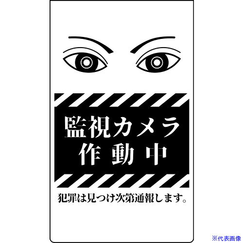 オレンジブック トラスコ中山　TRUSCOグリーンクロス ニューコーンサイン 防犯標識 ホワイト CPW-02 監視カメラ作動中 〔品番:6300059792〕[ 注番:6802713]特長●高輝度反射タイプの為、夜間でも視認性があります。...