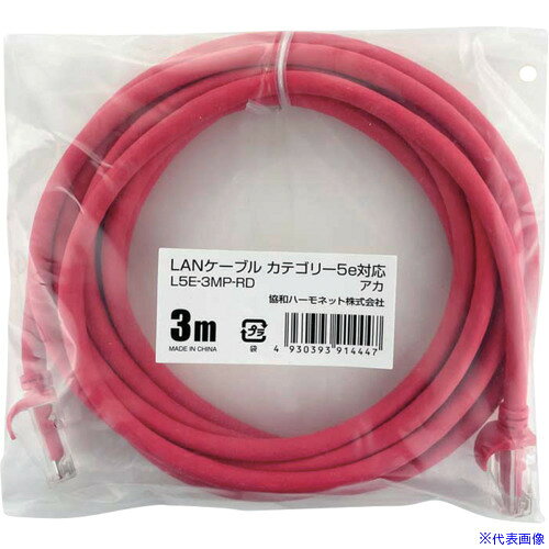 オレンジブック トラスコ中山　TRUSCOHarmonet LANケーブル カテゴリー5e(簡易包装)レッド3m 〔品番:L5E3MPRD〕[ 注番:6843542]特長●やわらかく取りまわしやすいより線導体を使用しています。用途●パソコン...