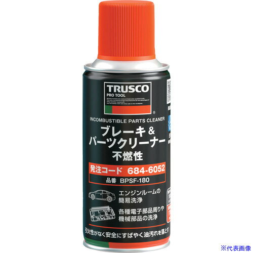 オレンジブック トラスコ中山　TRUSCOTRUSCO ブレーキ&パーツクリーナー 不燃性 180g 〔品番:BPSF180〕[ 注番:6846052]特長●不燃性の速乾タイプの機械部品、金型用脱脂洗浄剤です。●危険物扱いとならないため、消...