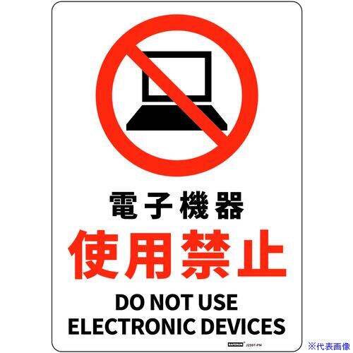 オレンジブック トラスコ中山　TRUSCOセーフラン JIS規格安全標識板(HIPS) Mサイズ 電子機器使用禁止 254x356 〔品番:J2597PM〕[ 注番:6853532]特長用途●各種禁止、注意事項の明示に。仕様●表示内容：電子...