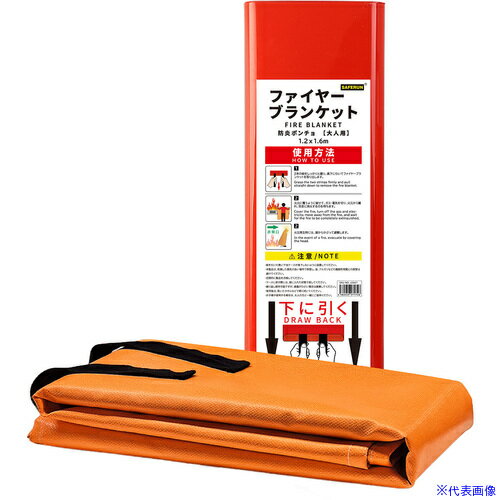 オレンジブック トラスコ中山　TRUSCOセーフラン ファイヤーブランケット (大人用) 120x160cm 収納ケース付き 〔品番:J2667〕[ 注番:6857842]特長●難燃性素材で燃え広がりを抑え、身を守ります。●2本の紐を下に引...