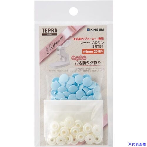 オレンジブック トラスコ中山　TRUSCOKING JIM キングジム スナップボタン 青 〔品番:SRTB1B〕[ 注番:6878649]特長●お名前タグメーカー専用スナップボタンです。●ハンカチ・水筒・リュックなど、直接名前を記入しづら...