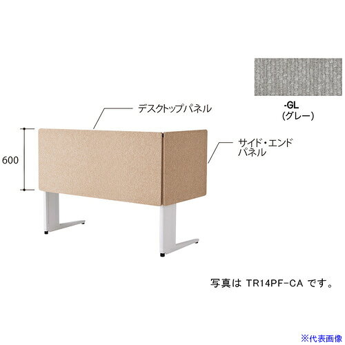 オレンジブック トラスコ中山　TRUSCONAIKI デスクパネル(クロス) TR型/グレー/W1400×D30×H600 〔品番:TR14PFGL〕[ 注番:6904075]特長●施工時にデスクトップパネルはデスクのビームに引っかけるだけ...
