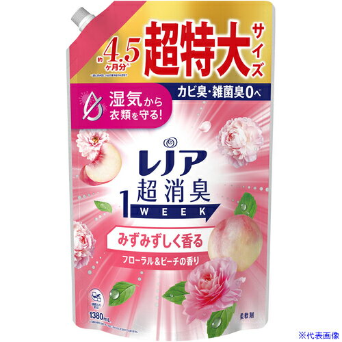 オレンジブック トラスコ中山　TRUSCOP＆G 柔軟剤 レノア 超消臭1WEEK みずみずしく香るフローラル＆ピーチの香り 詰め替え 超特大 1380ml 〔品番:434708〕[ 注番:6922614]特長●最大の消費者ニーズであるニオ...