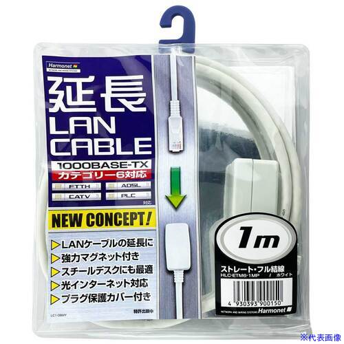 オレンジブック トラスコ中山　TRUSCOHarmonet 延長LANケーブル カテゴリー6準拠 ケーブル長1m 〔品番:HLCETM61MP〕[ 注番:6929974]特長●LANケーブルの延長に。●強力マグネット付きでスチール家具にも着...