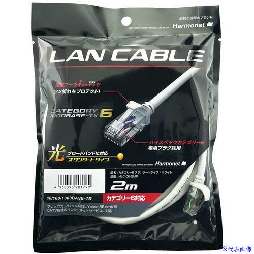 オレンジブック トラスコ中山　TRUSCOHarmonet LANケーブル カテゴリー6 ケーブル長2m 〔品番:HLCC62MP〕[ 注番:6929986]特長●モジュラープラグはカテゴリー6に要求されるスペックを満足する専用特殊プラグを...