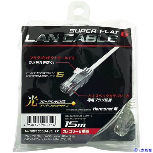 オレンジブック トラスコ中山　TRUSCOHarmonet スーパーフラットケーブル カテゴリー6準拠 ケーブル長15m 〔品番:HLCSF615MP〕[ 注番:6930006]特長●SUPER FLAT 6は自社開発の超ソフトでスリムなL...