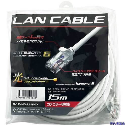オレンジブック トラスコ中山　TRUSCOHarmonet LANケーブル カテゴリー6 ケーブル長15m 〔品番:HLCC615MP〕[ 注番:6930010]特長●モジュラープラグはカテゴリー6に要求されるスペックを満足する専用特殊プラ...