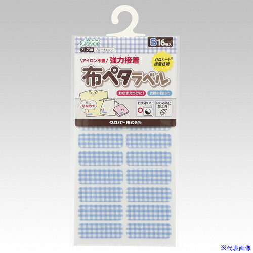 オレンジブック トラスコ中山　TRUSCOCLOVER お名前付けラベル 布ペタラベルS ブルーチェック 〔品番:71738〕[ 注番:6932456]特長●おなまえつけや衣類の目じるしに使えます。●アイロン不要、布に貼るだけで強力接着し、...