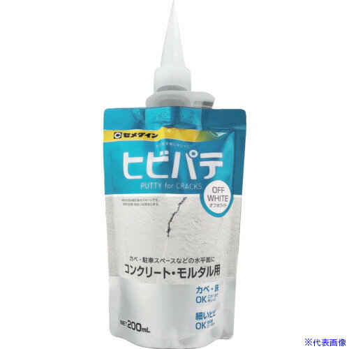 オレンジブック トラスコ中山　TRUSCOセメダイン ヒビパテ オフホワイト 200ml HC−012 〔品番:HC012〕[ 注番:6949326]特長●0.3mm以下のヘアークラックに対応しております。●ひび割れ幅を確認し、下地をきれい...
