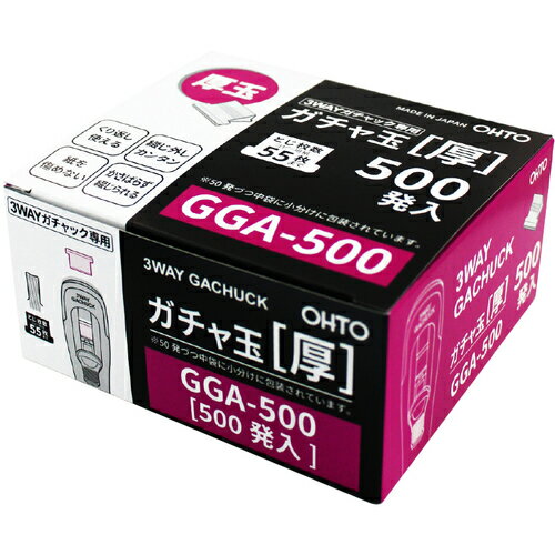 オレンジブック トラスコ中山　TRUSCOOHTO ガチャ玉(厚) 3WAYガチャック用厚玉 500発入 〔品番:GGA500〕[ 注番:6955137]特長●繰り返し使え、コピー用紙55枚までしっかりとじられる厚玉です。●大量にとじられる...