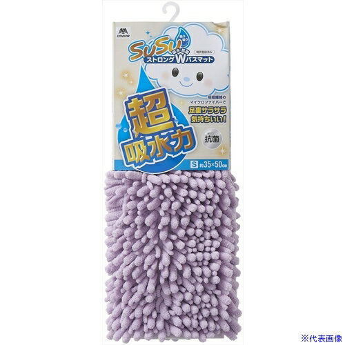 オレンジブック トラスコ中山　TRUSCOコンドル SUSU 抗菌ストロング EC パープル S 〔品番:205547〕[ 注番:6956488]特長●特許登録済の超吸水力マイクロファイバーで足裏サラサラです。用途●ご家庭用バスマットに。仕...