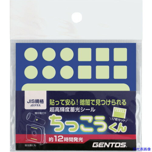 オレンジブック トラスコ中山　TRUSCOGENTOS ちっこうくんステッカーセット 〔品番:CJDS01〕[ 注番:6968159]特長●最上級JDクラスの超高輝度タイプです。●室内蛍光灯で10〜20分、太陽光なら10秒程度の蓄光で12時...