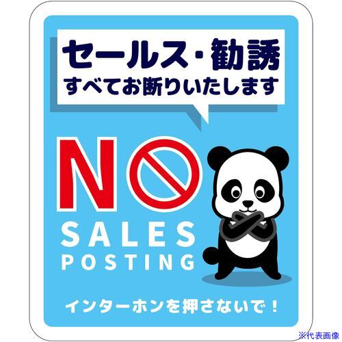 オレンジブック トラスコ中山　TRUSCOグリーンクロス セールスお断り標識タテマグネット青小 SOM-H4BS 〔品番:6300063587〕[ 注番:6976270]特長●セールスお断り標識、しつこい訪問販売や勧誘などの迷惑なセールスを...