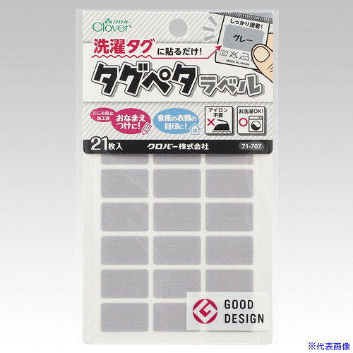 オレンジブック トラスコ中山　TRUSCOCLOVER お名前付けラベル タグペタラベル グレー 〔品番:71707〕[ 注番:6979318]特長●アイロン不要で洗濯タグに貼るだけでおなまえつけが完了します。●衣類のおなまえつけはもちろん...