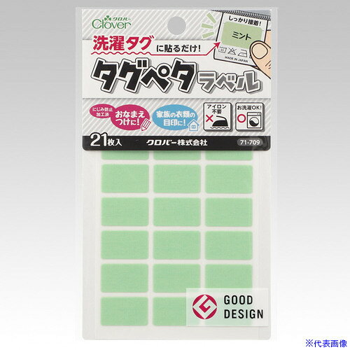 オレンジブック トラスコ中山　TRUSCOCLOVER お名前付けラベル タグペタラベル ミント 〔品番:71709〕[ 注番:6979323]特長●アイロン不要で洗濯タグに貼るだけでおなまえつけが完了します。●衣類のおなまえつけはもちろん...