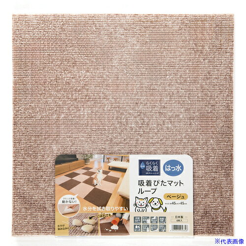 オレンジブック トラスコ中山　TRUSCOワタナベ はっ水吸着ぴたマット(4枚入) 45cm×45cm ベージュ 〔品番:HKPL45064P〕[ 注番:6993013]特長●はっ水加工を施しているので、飲み物などをこぼしても染み込みにくく...