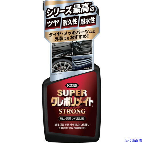 オレンジブック トラスコ中山　TRUSCOKURE スーパークレポリメイト ストロング 400ml 〔品番:NO1255〕[ 注番:6994791]特長●素材表面の微細な凹凸を埋めることで上質なつやを与えます。●耐久・耐水性にすぐれた強力な...